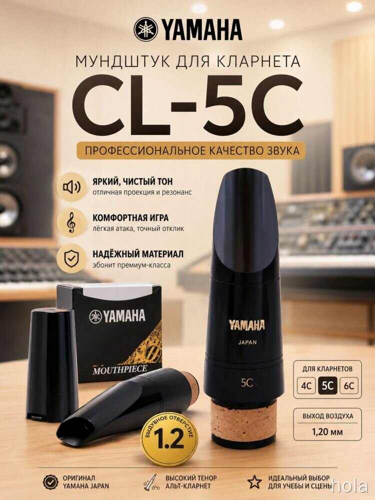 Наконечник для кларнета Yamaha CL-5C