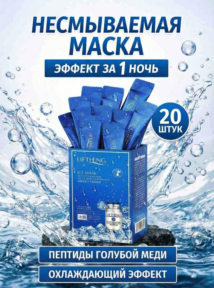 LIFTHENG Маска косметическая Антивозрастной уход Для всех типов кожи