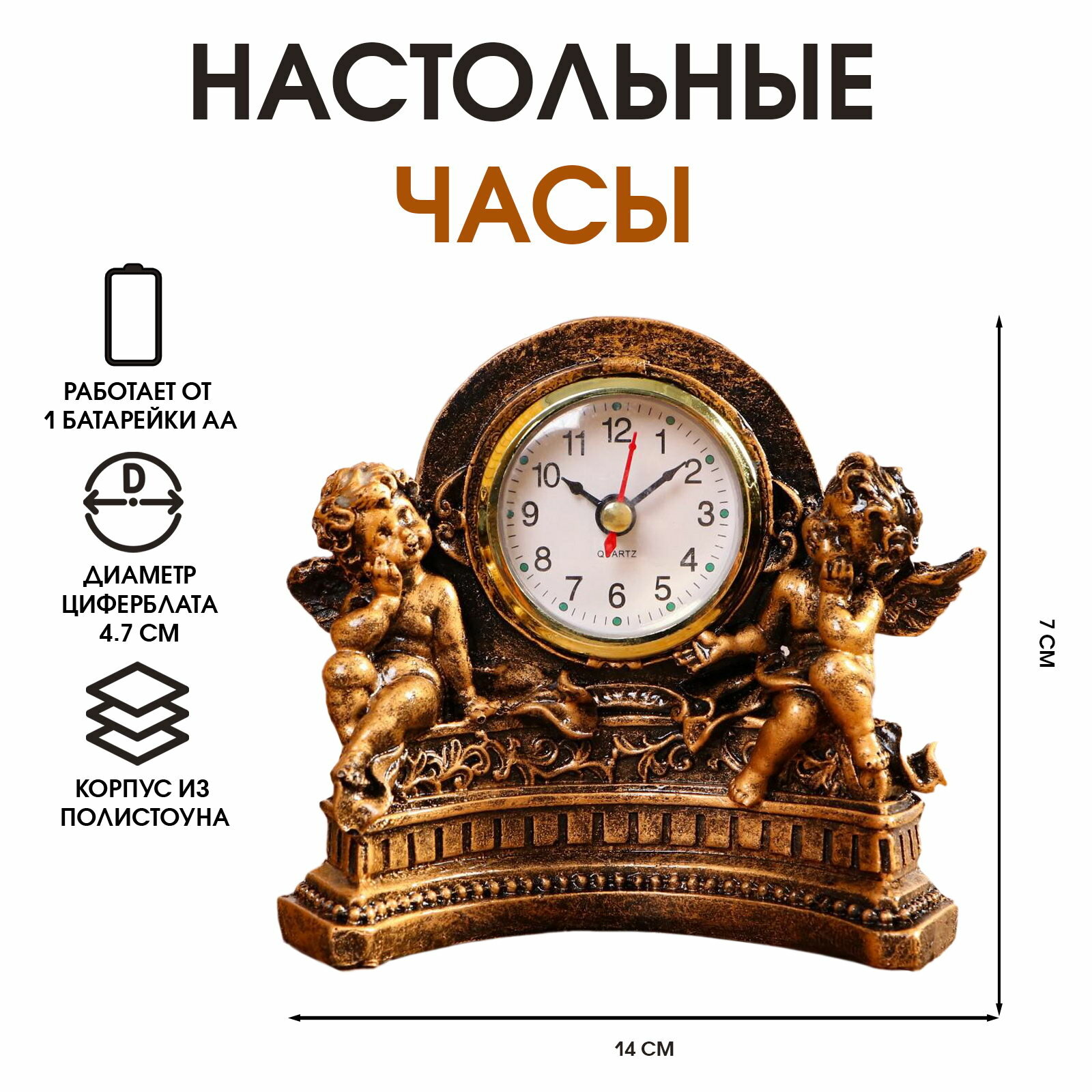 Часы настольные интерьерные "Ангелы", 14x7x12.5 см, циферблат d=4.7 см