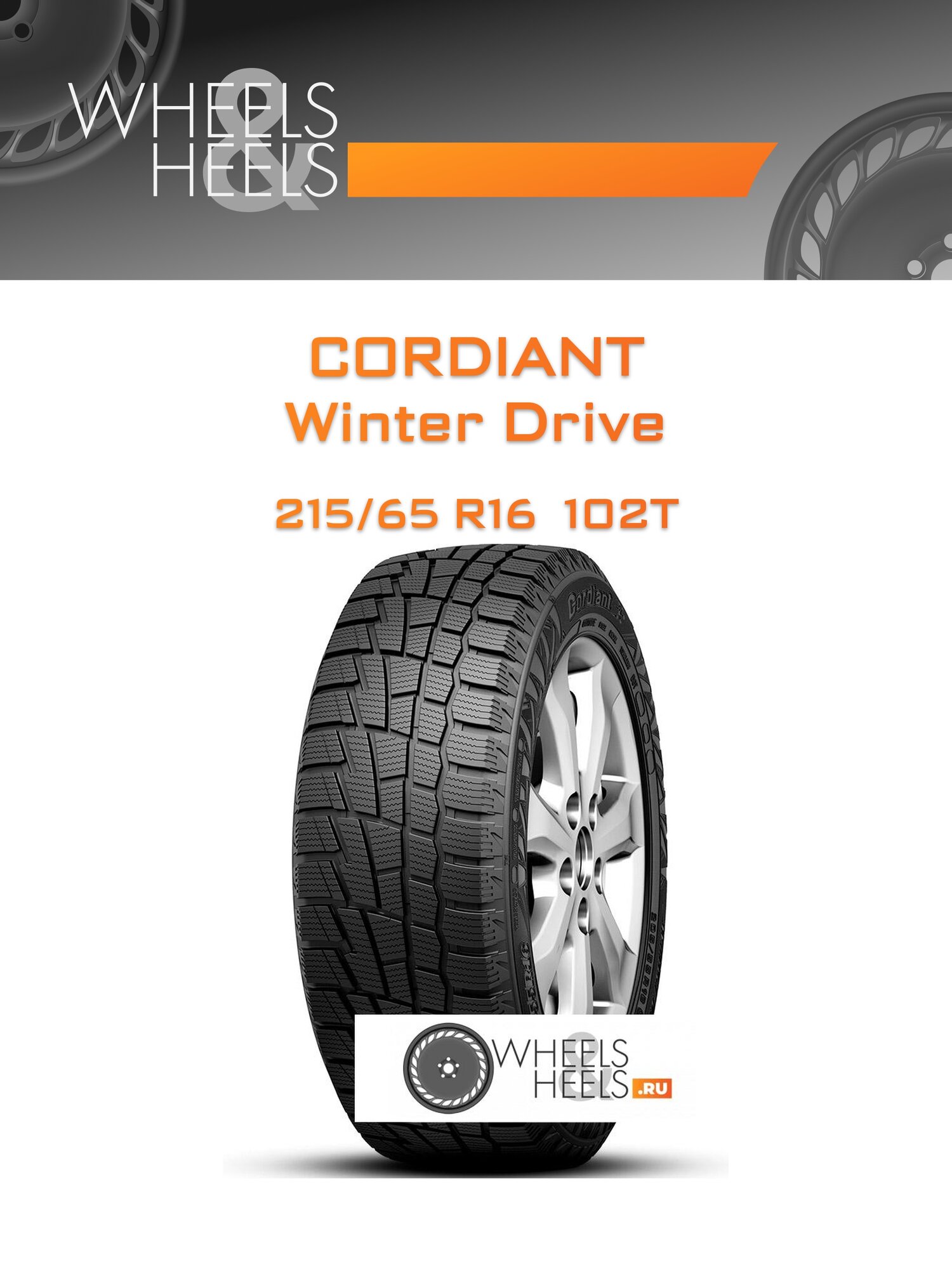Шина автомобильная Cordiant Winter Drive 215/65 R16 102T WINTER, зимняя, универсальная
