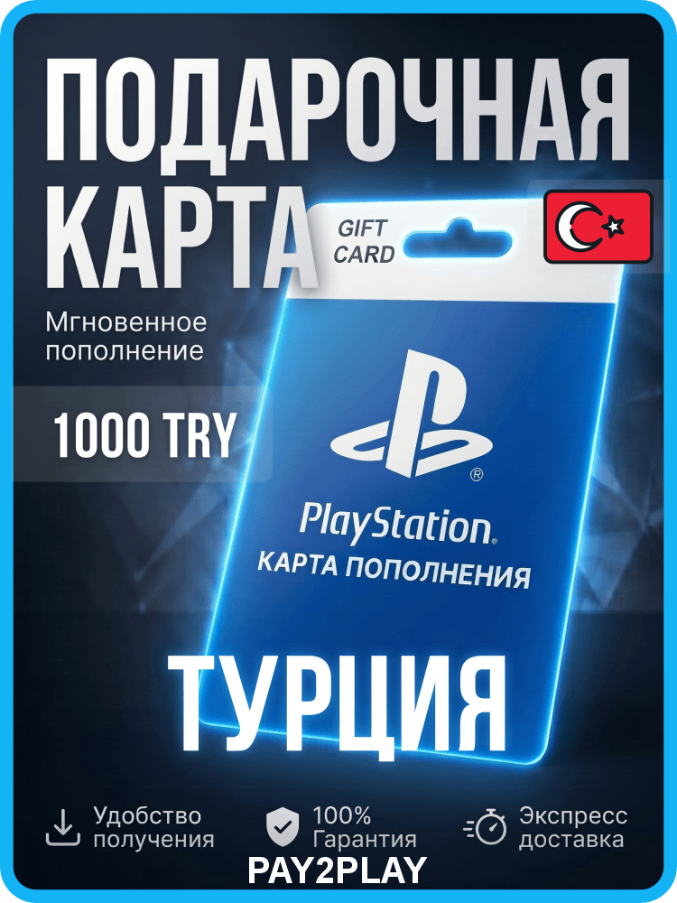 Карта пополнения PlayStation Store 1000 TRL (₺) / Турция / PS Турция, Пополнение PS store / PlayStation Gift Card Turkey