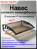 Навес на крыльце