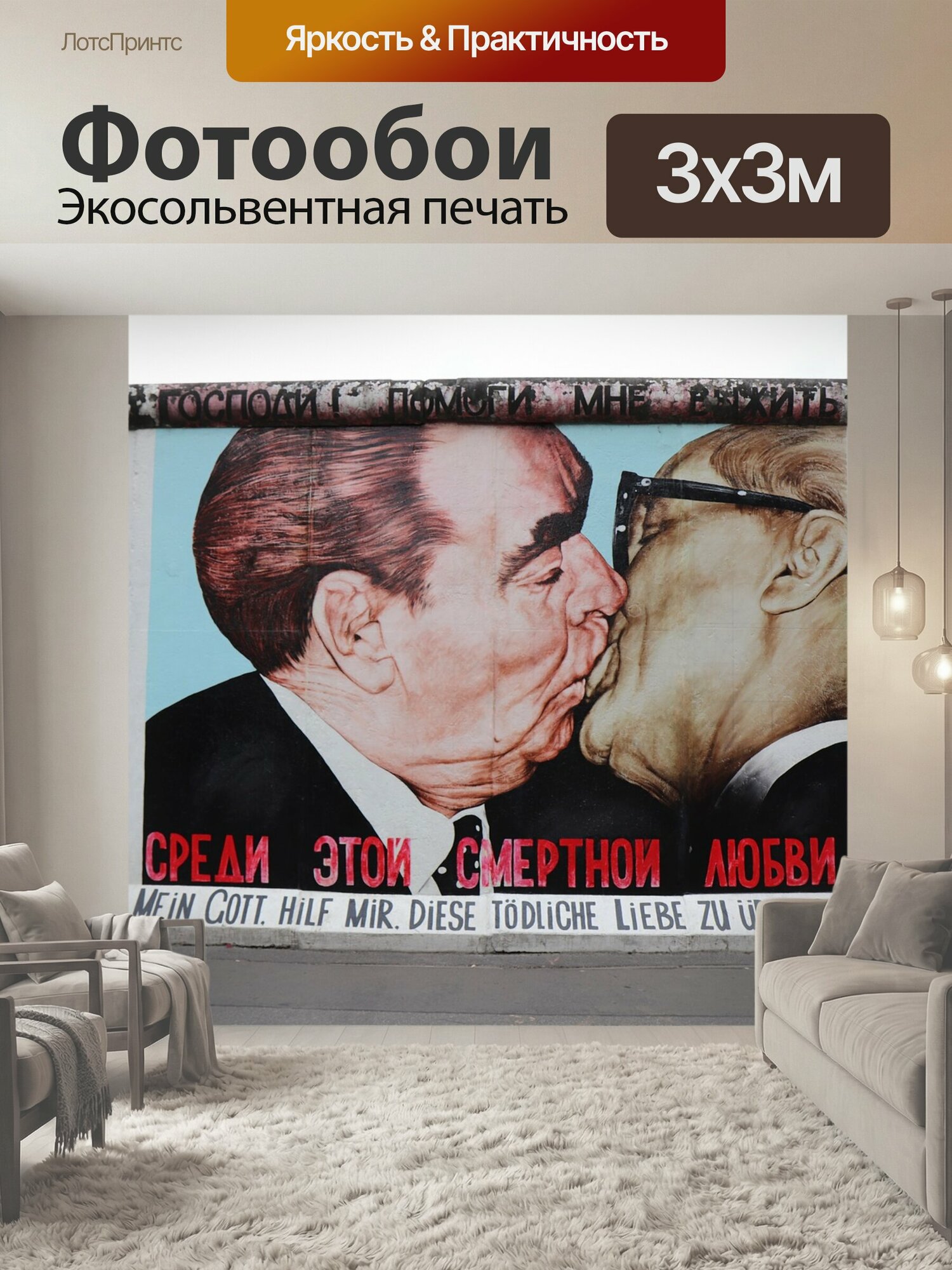 Фотообои "Поцелуй, мужчины, восток" 300x300 см. экосольвентная печать