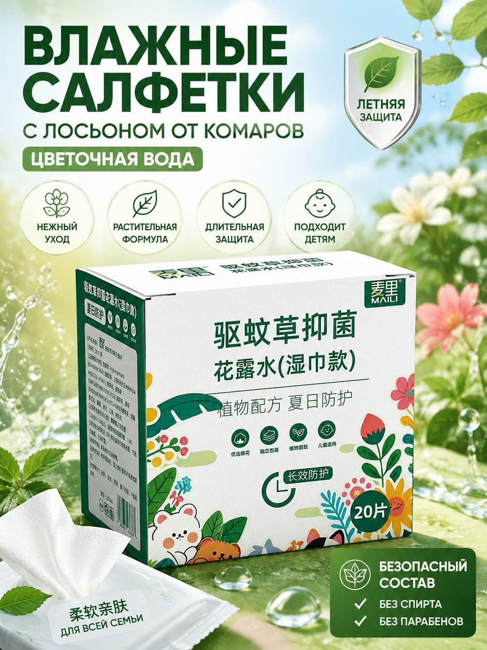 Салфетки с цветочным рисунком для тела