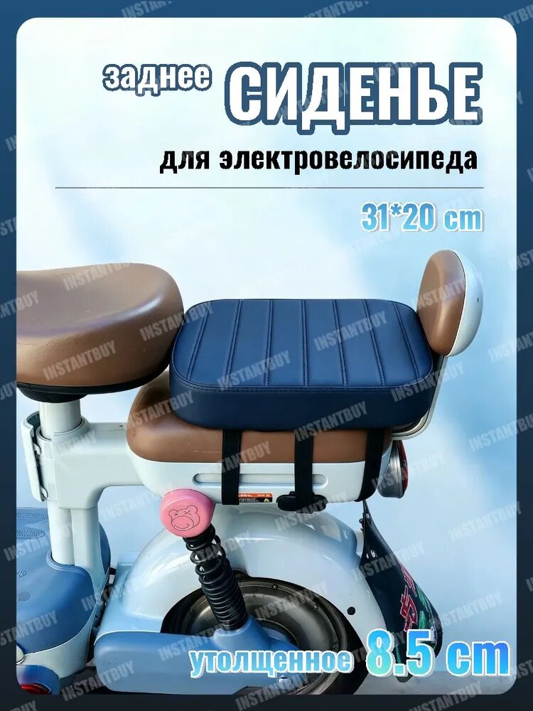 Заднее сиденье‑подушка для электровелосипеда, утолщенное 8,5 см, размер 31х20 см