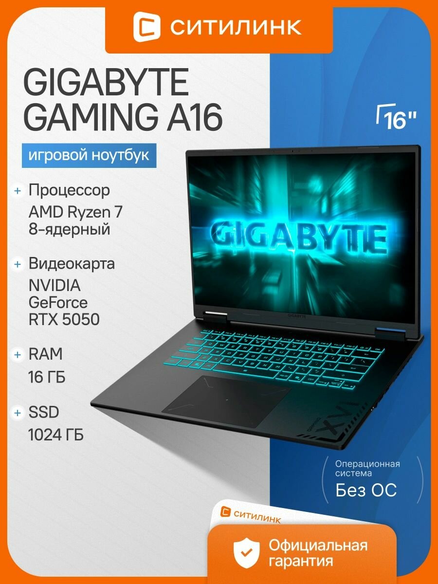 Gigabyte GAMING A16 GA63H Игровой ноутбук 16.00", AMD Ryzen 7 260, RAM 16 ГБ, SSD 1024 ГБ, NVIDIA GeForce RTX 5050 для ноутбуков (8 Гб), Без системы, (3THK3KZ894SD), черный, Русская раскладка