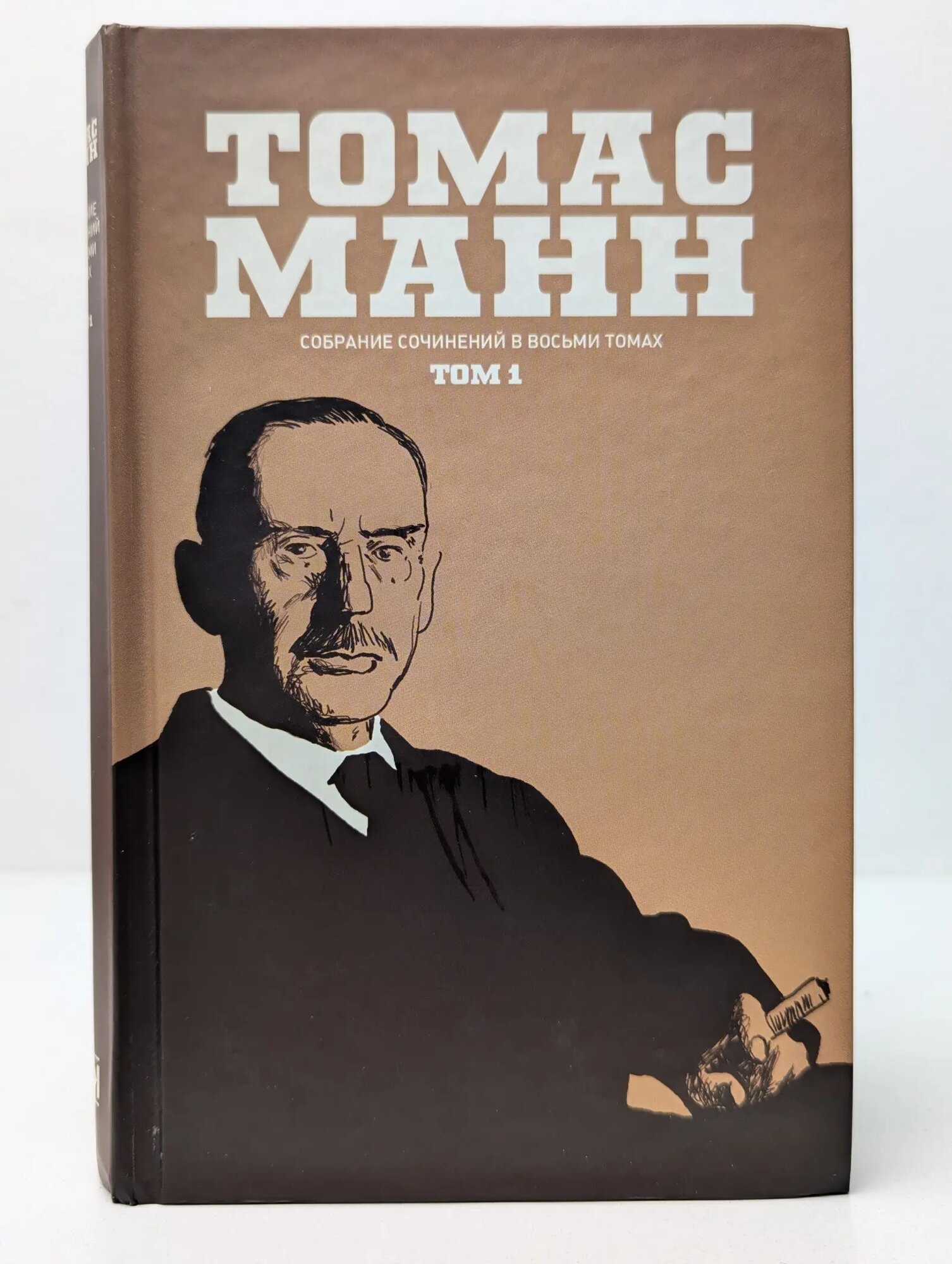 Томас Манн. Собрание сочинений в 8 томах. Том 1 Манн Томас 2009