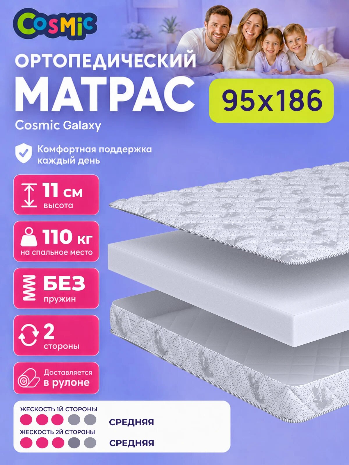 Матрас Cosmic Galaxy 95x186 см, беспружинный, средней жесткости, высота 10 см, анатомическая поддержка