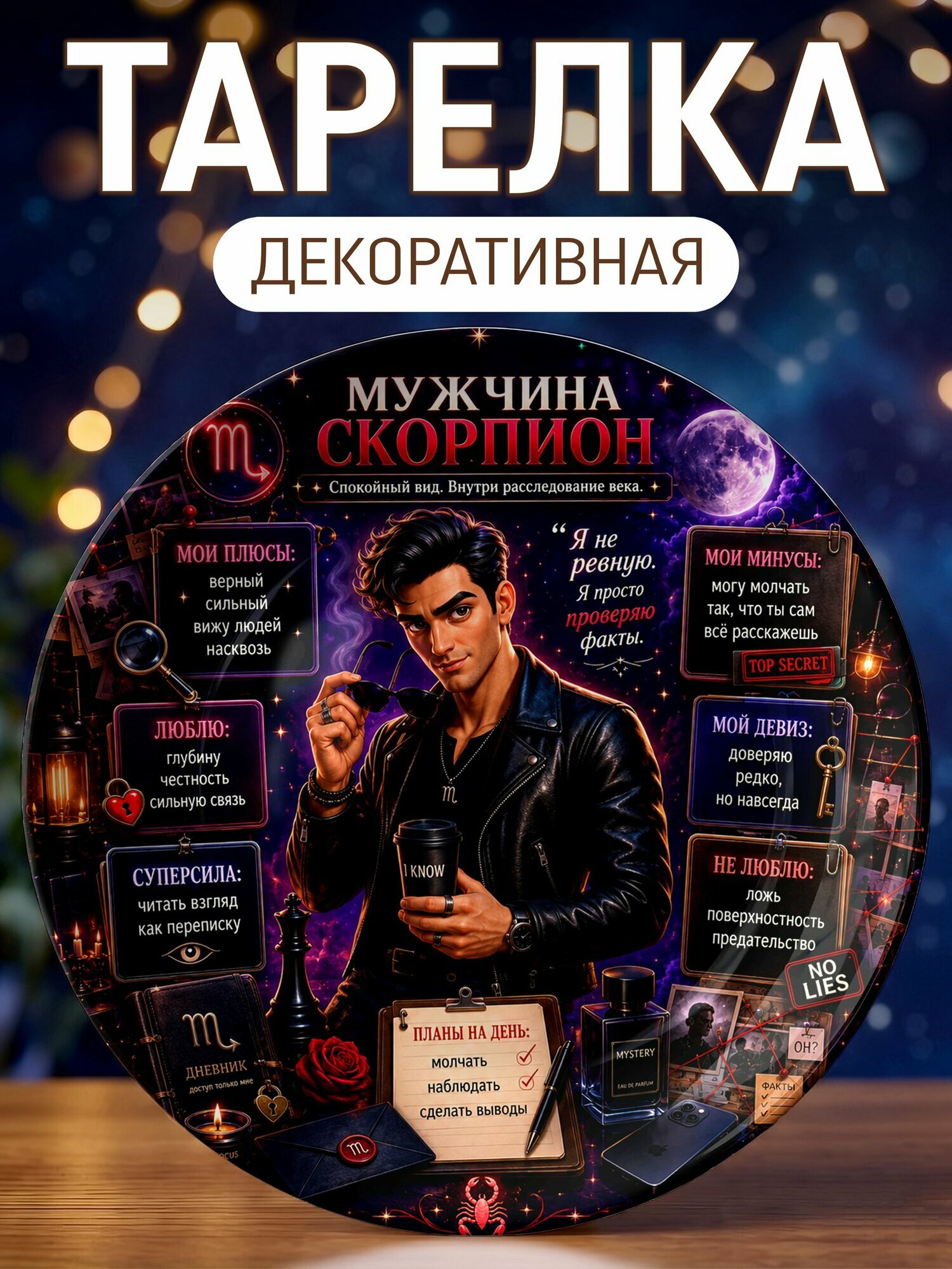 Тарелка декоративная Знак Зодиака Мужчина Скорпион, керамика, диаметр 20 см, на подставке, 1 шт.