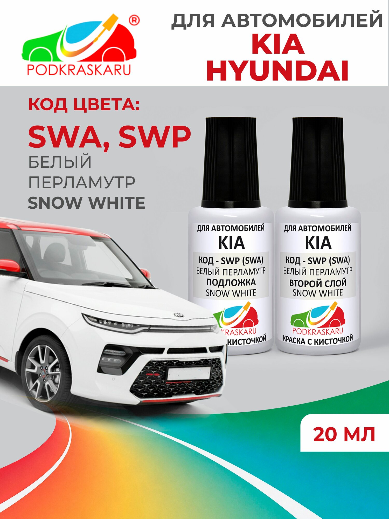 Краска для сколов во флаконе с кисточкой SWP (SWA) KIA Белый перламутр, Snow White 2*20 мл PODKRASKARU