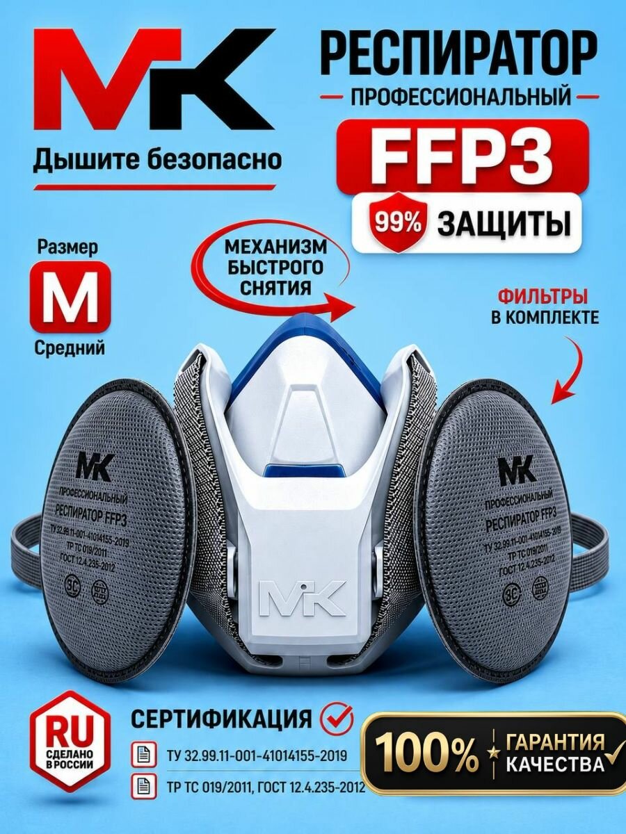 Респиратор для сварщика МК 73F с угольными фильтрами P3R комплект