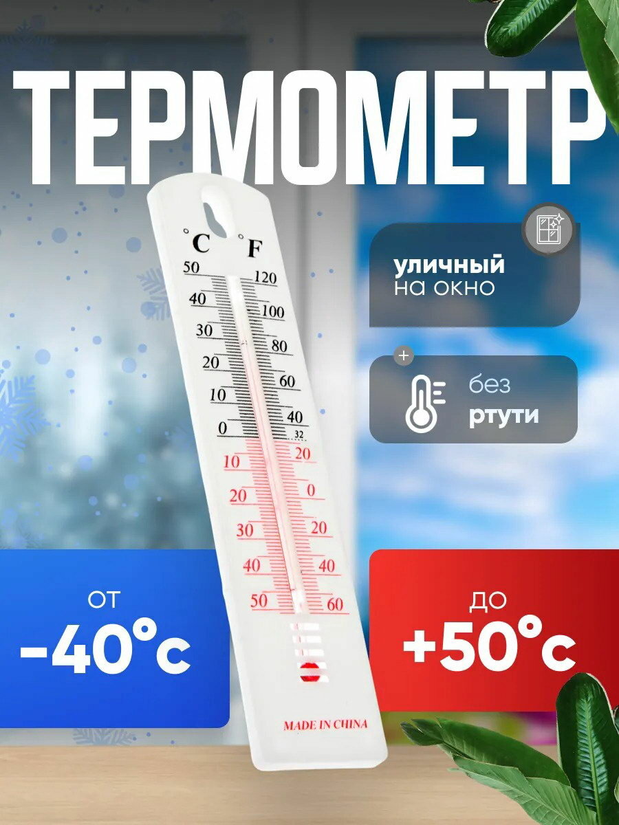 Термометр уличный Luazon, спиртовой, белый, цвет: белый, вид: термометр, 5 шт.