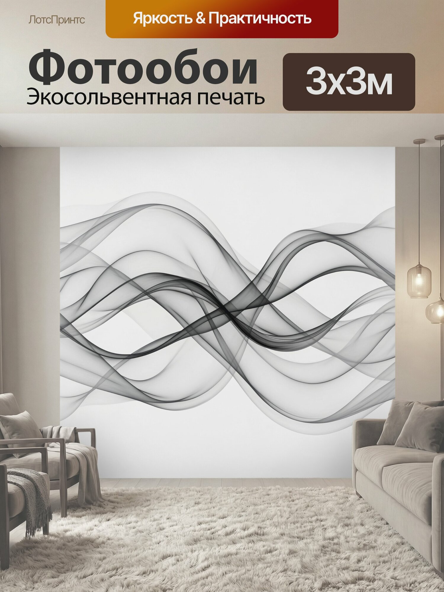 Фотообои "Абстрактные серые волны. Легкие перетекающие линии и полупрозрачные дымчатые изгибы в черно-белой гамме создают современную." 300x300 см. экосольвентная печать