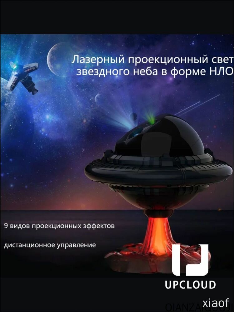 Гобо-проектор UPCLOUD, черный матовый, 9 эффектов, дистанционное управление, для дома, проектор-светильник