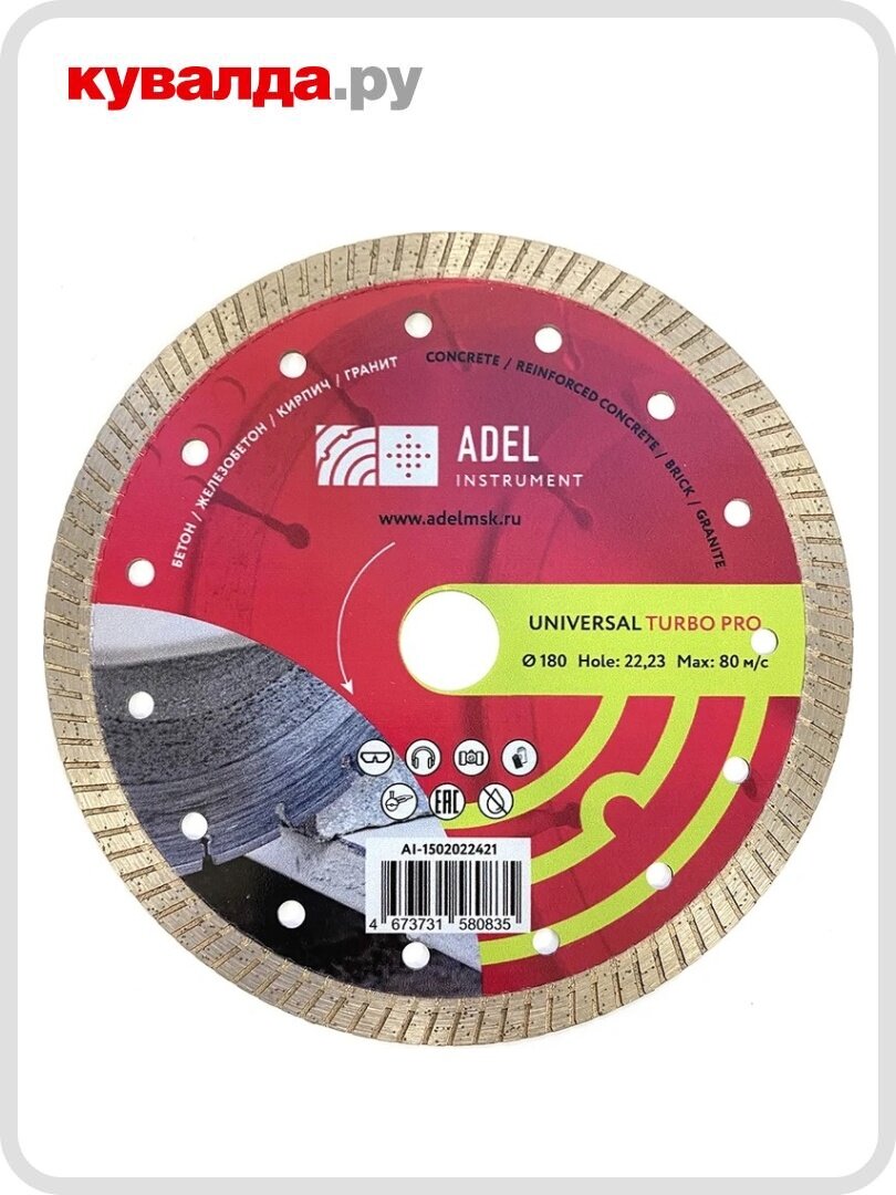 Алмазный диск для резки бетона ADEL INSTRUMENT Universal Turbo PRO Ø180х10х22,23