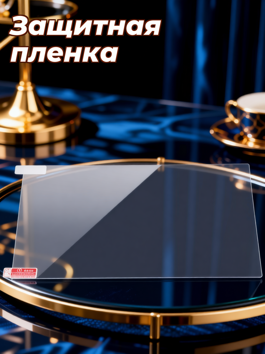 Защитный Экран Для Ноутбука Антибликовая Пленка Защита От Царапин И Отпечатков Пальцев Прозрачный 22.00X12.50X0.10Cm