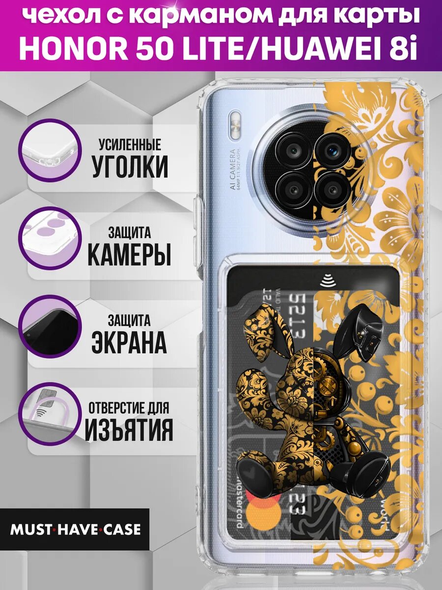 Чехол на Honor 50 Lite Huawei 8i с картой с принтом