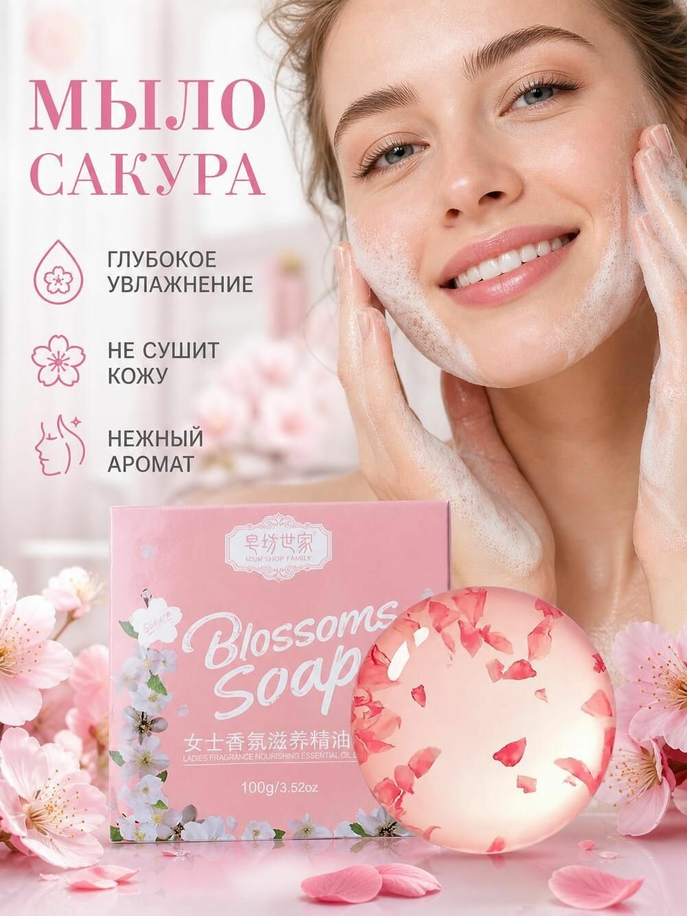 Мыло ручной работы с эфирным маслом цветущей вишни, цветочное мыло