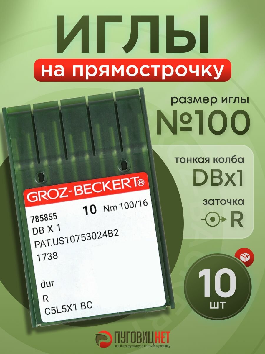 Groz-beckert Универсальная для промышленных швейных машин тонкая колба №100/16 для прямострочки 10 шт