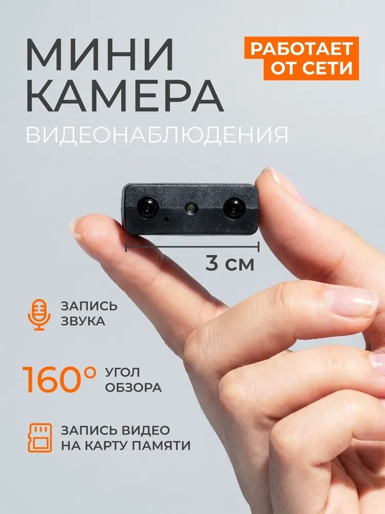 Мини камера видеонаблюдения, маленькая, микро видеокамера для дома