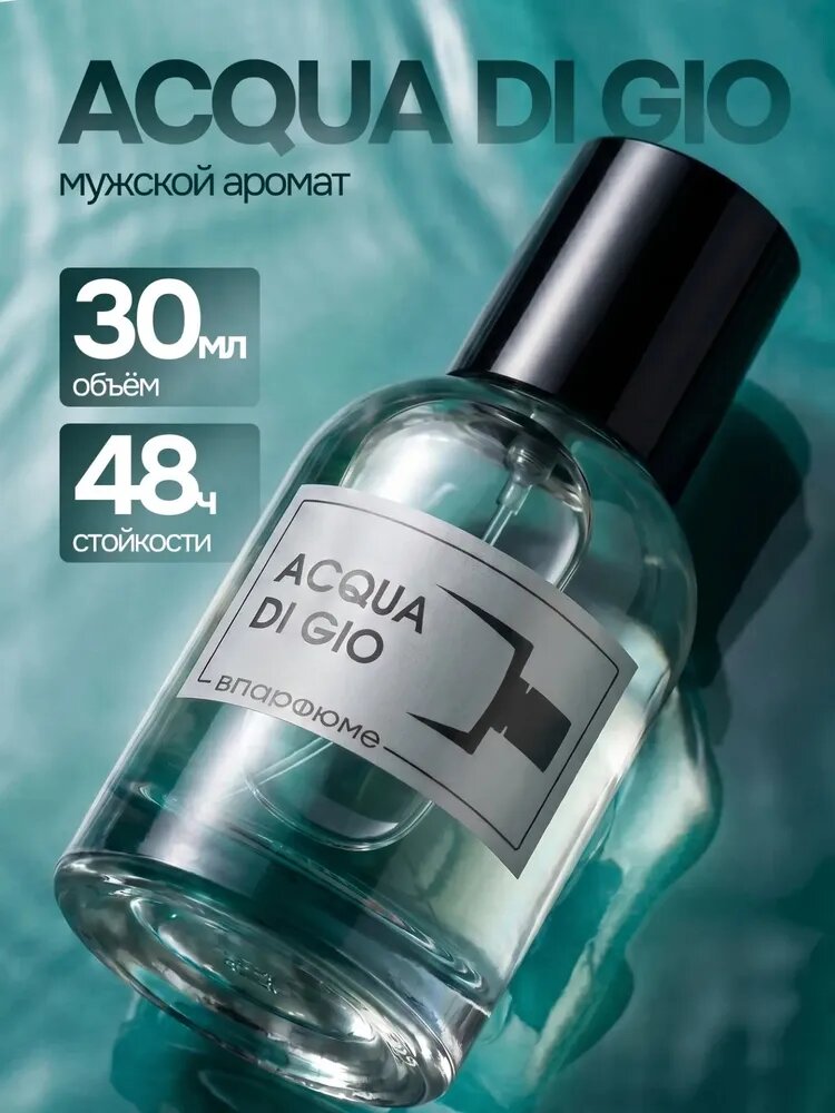 Духи мужские Аква ди Джио 30 мл