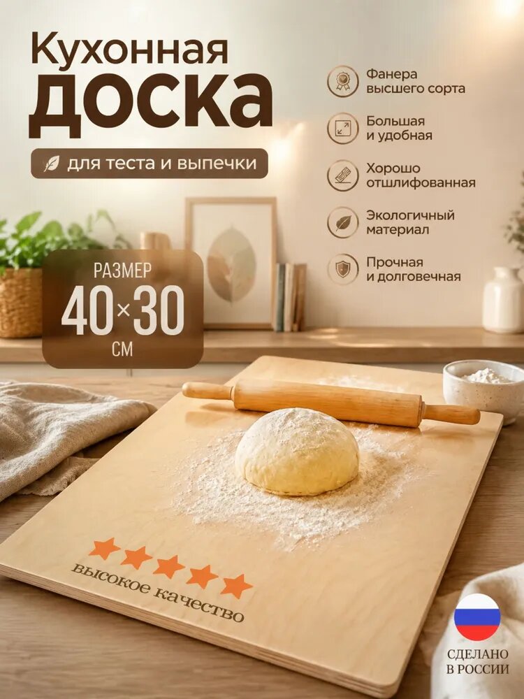Доска разделочная большая деревянная для кухни, доска для нарезки овощей и мяса, 40*30