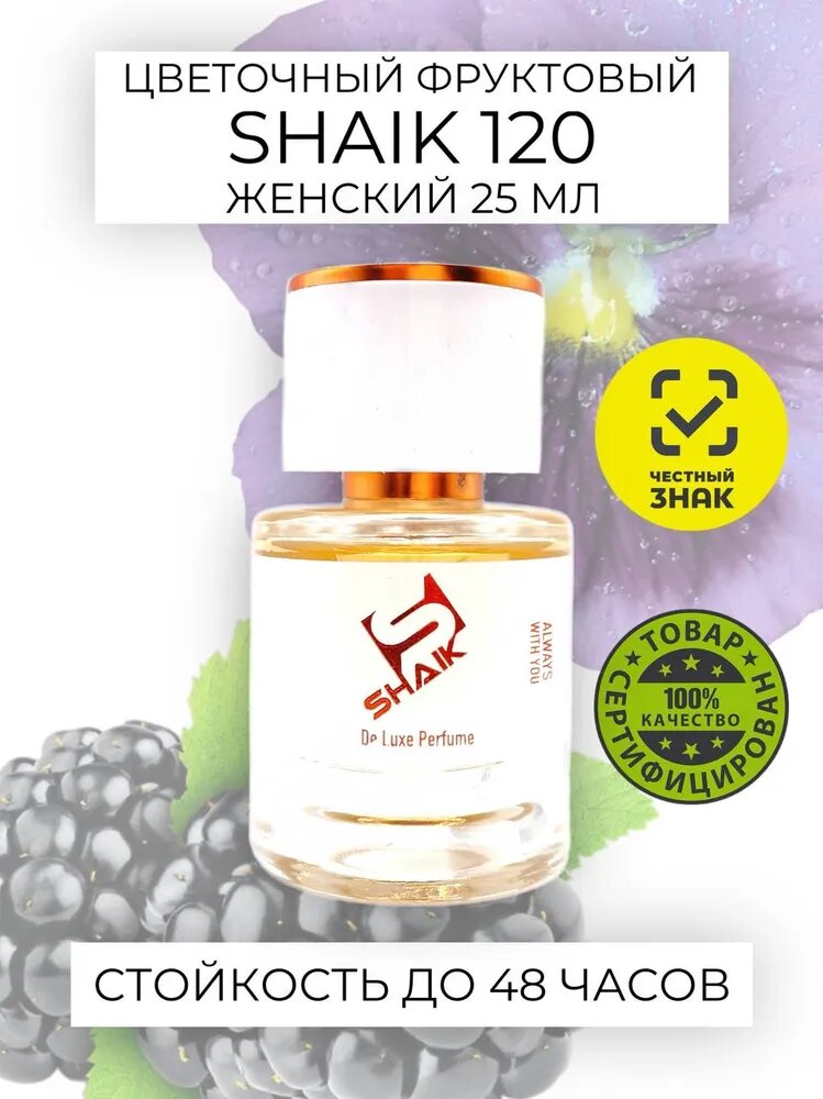 SHAIK PLATINUM W 120 Floral Fruity Eau de Parfum 2 масляные духи, парфюмерная вода женская 25мл