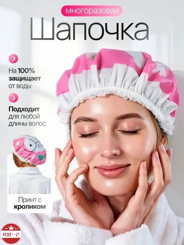 Шапочки для душа