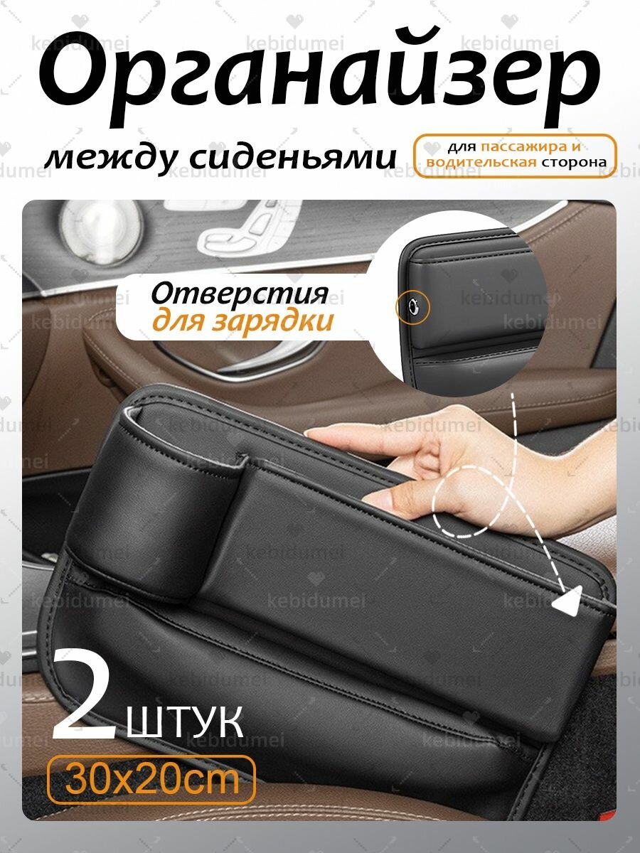 2шт Карман органайзер в машину для водителя и пассажира; Подстаканник для автомобиля