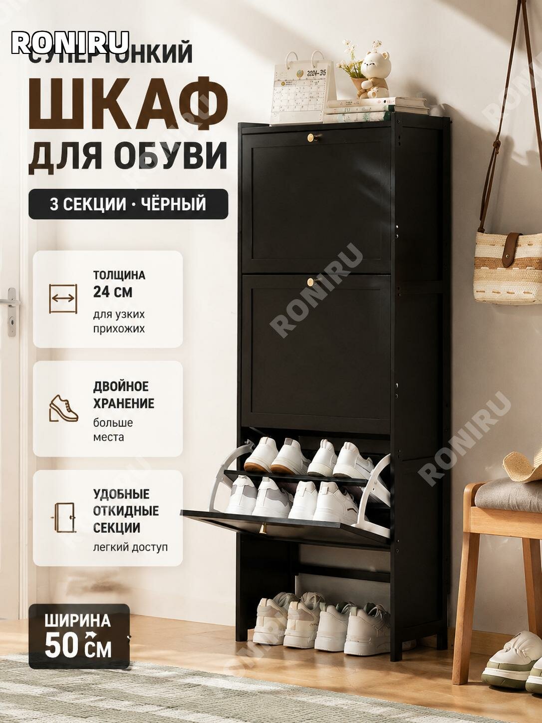 Ультратонкая обувница из бамбука24 см, черная тумба для прихожей с3 откидными дверцами, двухъярусное хранение у стены