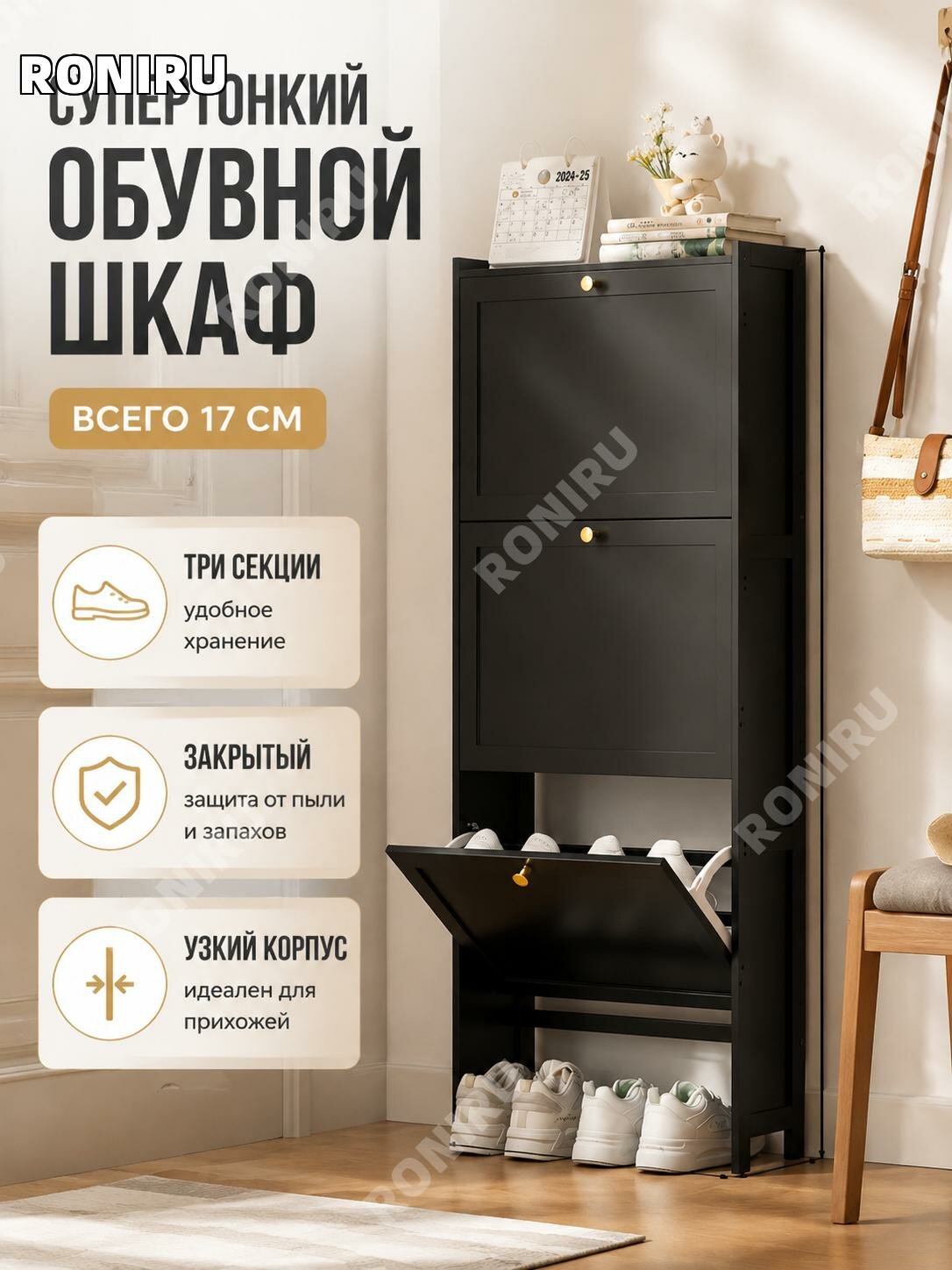 Ультратонкая обувница17 см из бамбука, черная тумба в прихожую с3 дверцами и откидной секцией, хранение у стены50 см