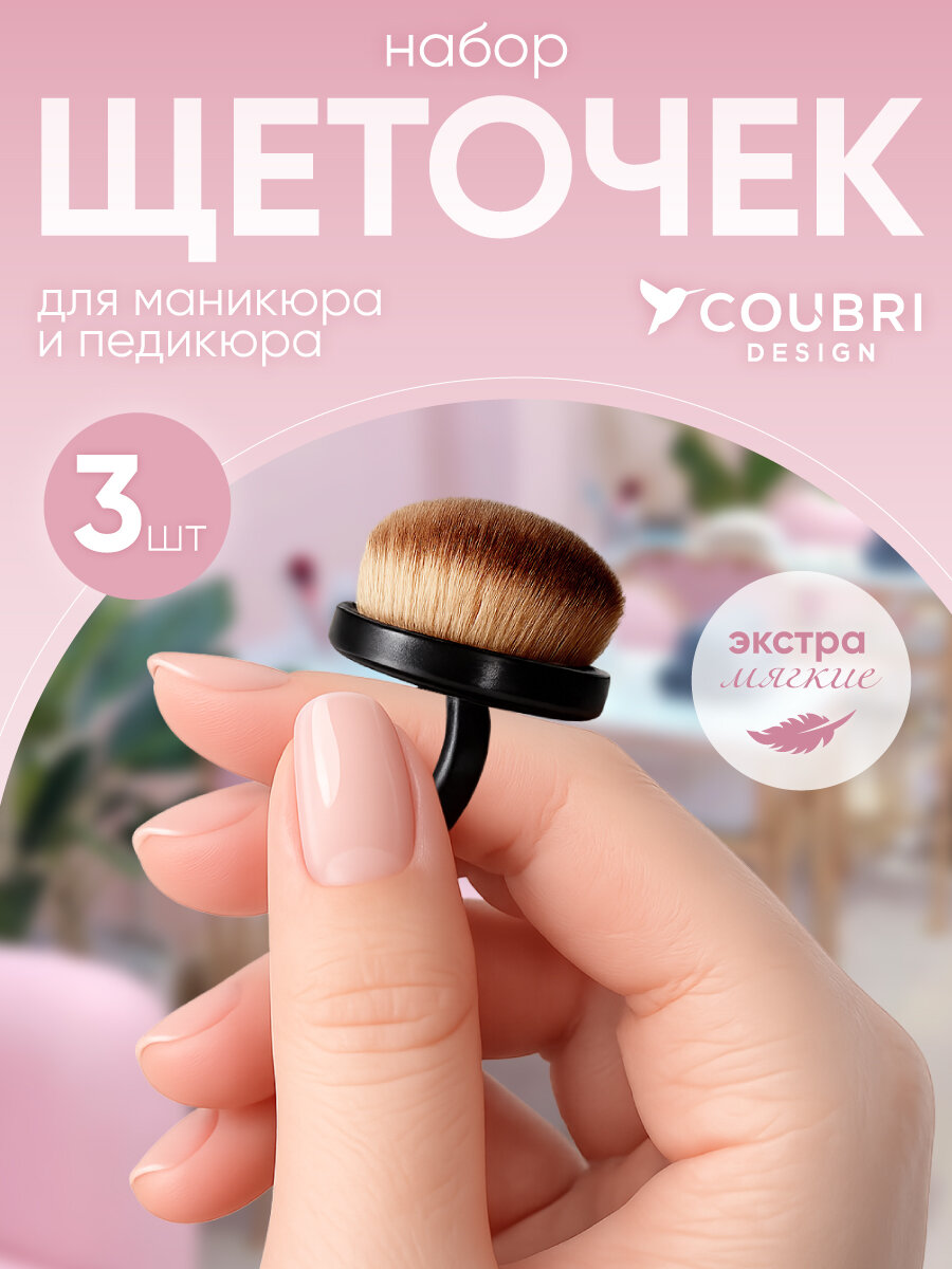 Сметка для маникюра 3 шт