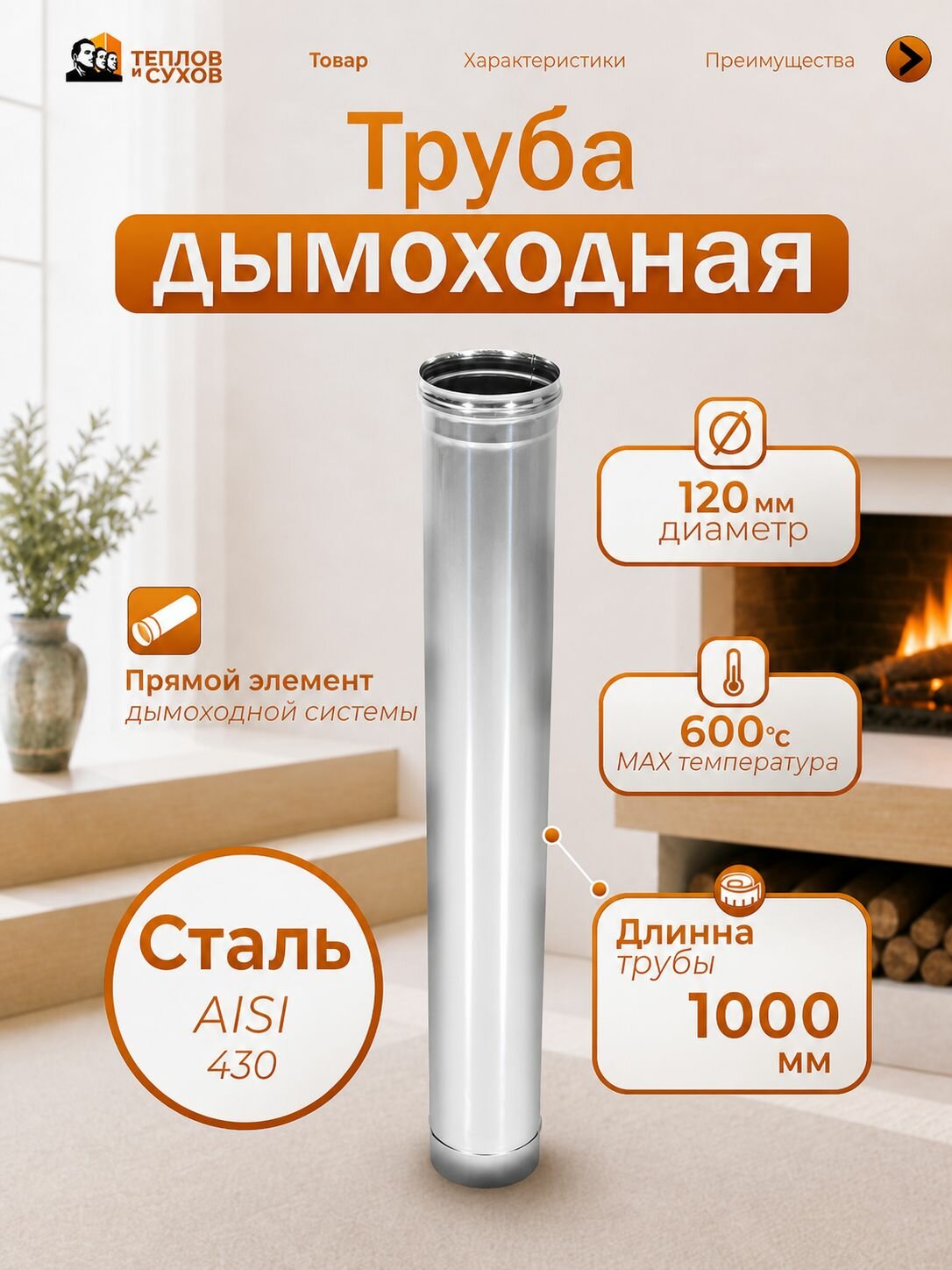 Труба L1000 ТМ-Р 430-0.5 D120