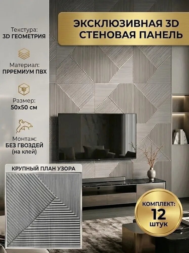 3D стереофоническая настенная панель