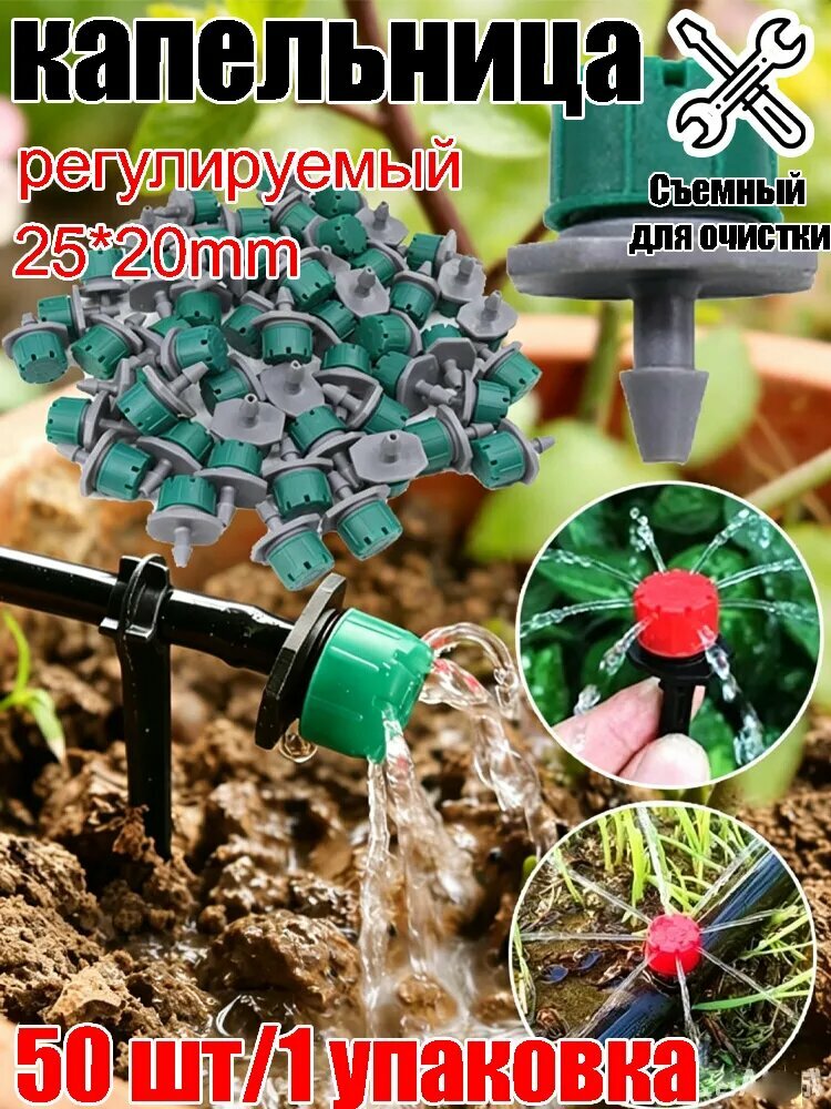Автополив, 50 шт, цвет зеленый