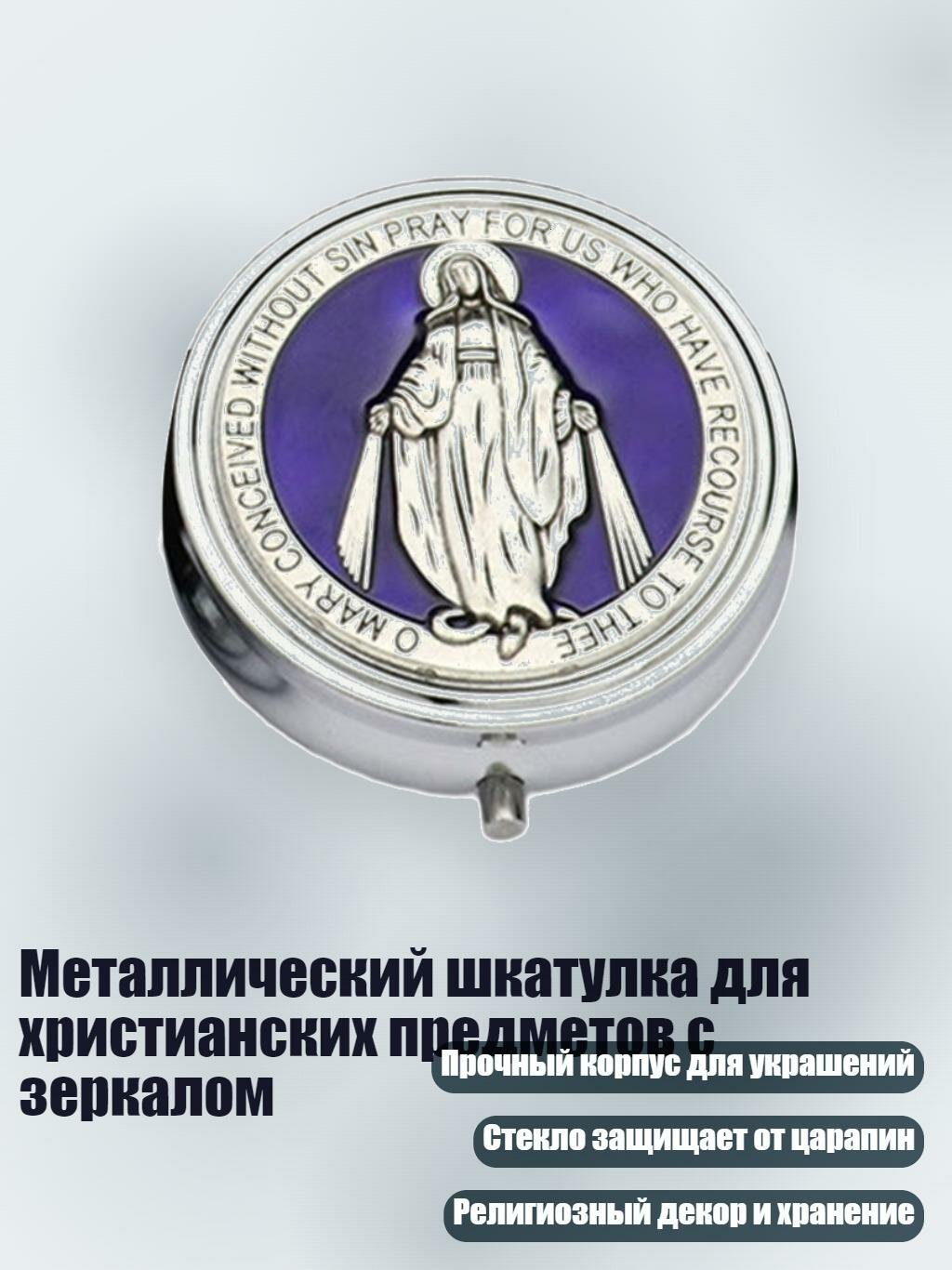 Металлический шкатулка для христианских предметов с зеркалом, МЛИ Синий 5