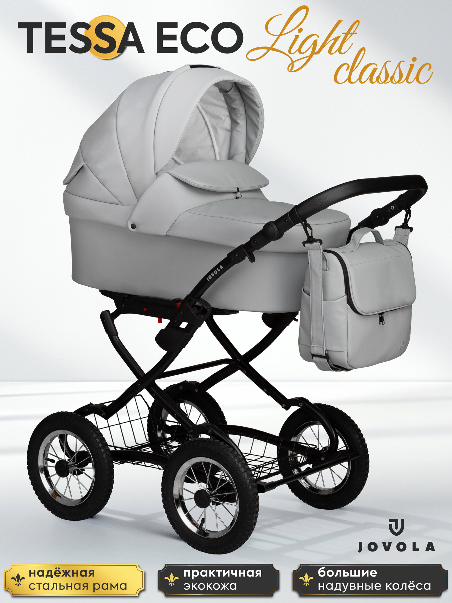 Коляска-люлька для новорожденных Jovola Tessa Eco Light Classic, классическая, всесезонная, Te 04 (светло серая кожа)