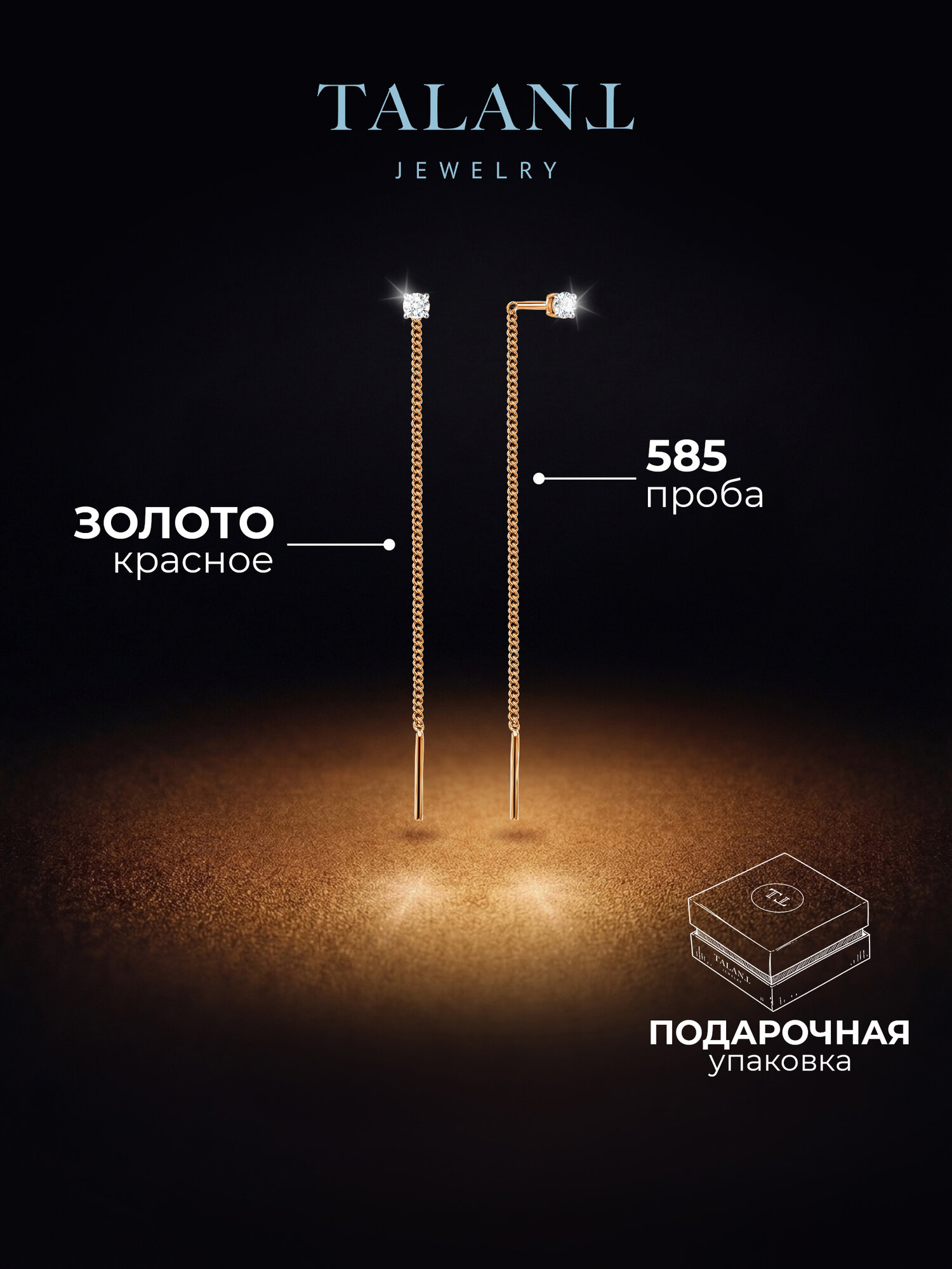Серьги цепочки, красное золото, 585 проба, родирование, фианит