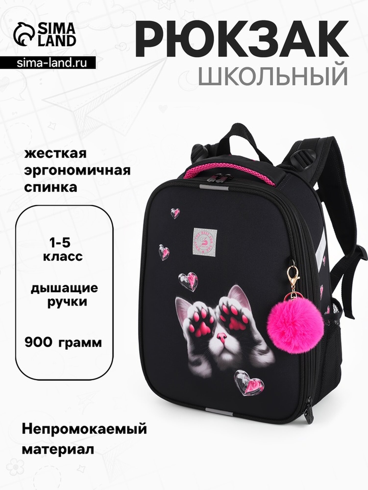 Рюкзак школьный для девочки «Лапки», Stavia, эргономичная спинка, 30×16×38 см, чёрный