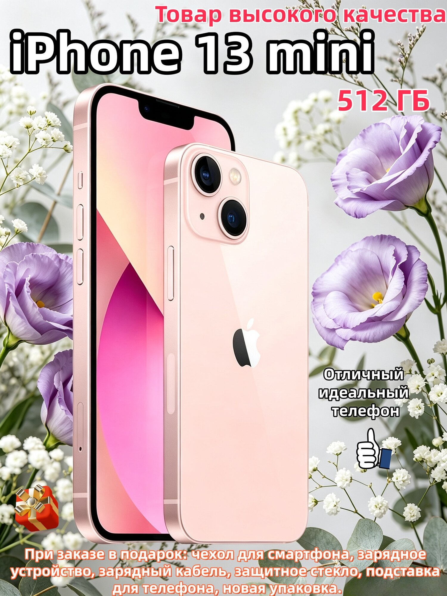Смартфон Apple iPhone 13 mini, 512 ГБ, поддержка nano SIM + eSIM, OLED дисплей диагональю 5,4 дюйма, розовый цвет