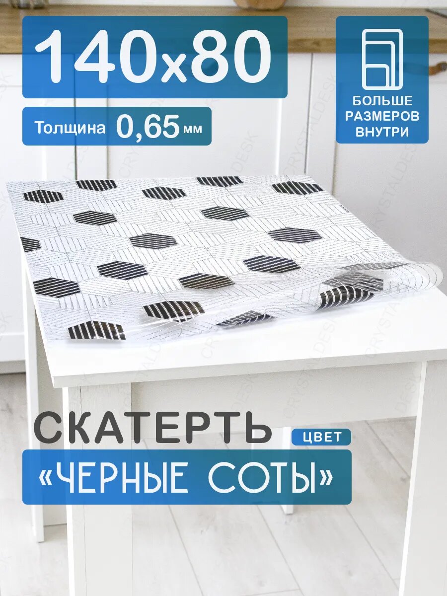 Гибкое стекло с рисунком 80 х 140 Скатерть на стол цветная ПВХ 0,65 мм