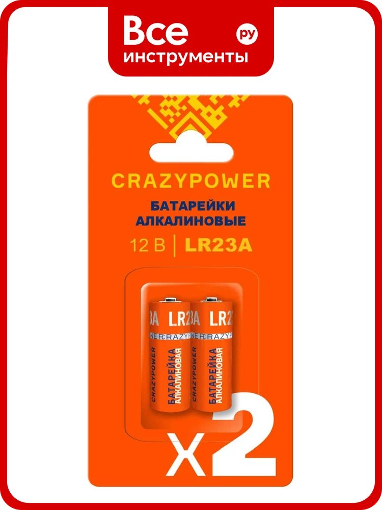 Высоковольтная Батарейка Элемент питания алкалиновый CRAZYPOWER A27/8LR732 12В BL-2 (упаковка 2шт) 5049024