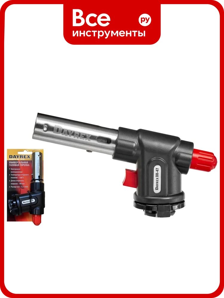 Газовая горелка DAYREX DR-47, пьезоподжиг, суперкомпактная, 1300°C