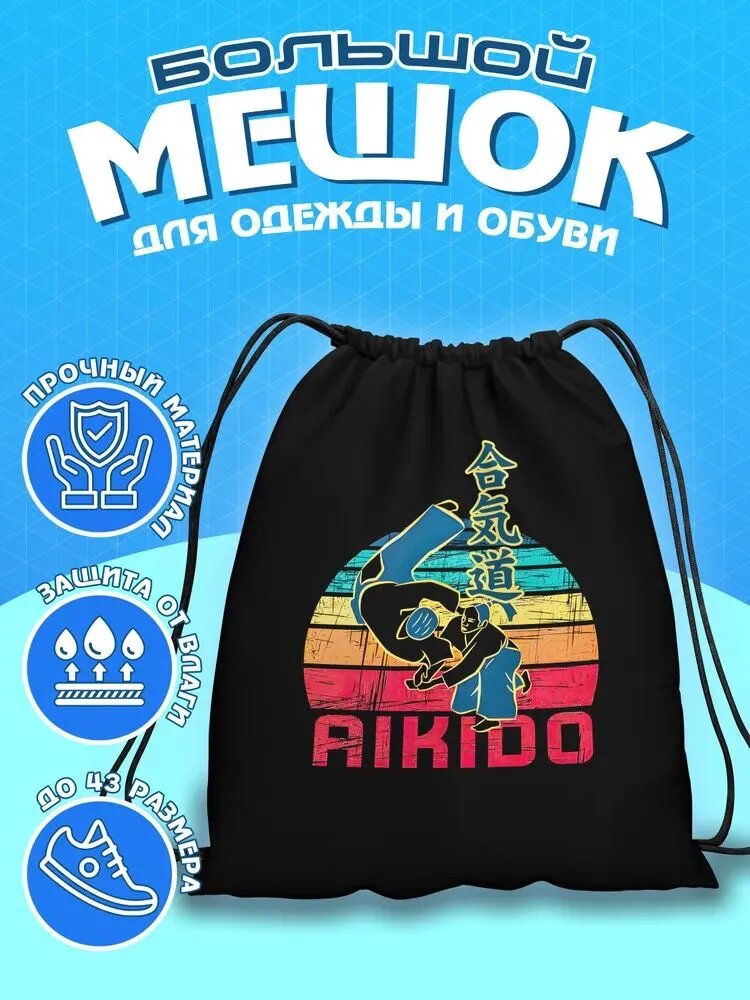 Мешок для сменной обуви / Сумка для сменной обуви / Мешок дл