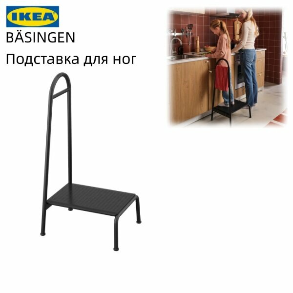Табурет-стремянка с подлокотниками IКЕА BÄSINGEN, антрацит,1,48,5.2,90,39, металл, универсальное, подставка для ног, табурет-стремянка, черный, черный,48,1