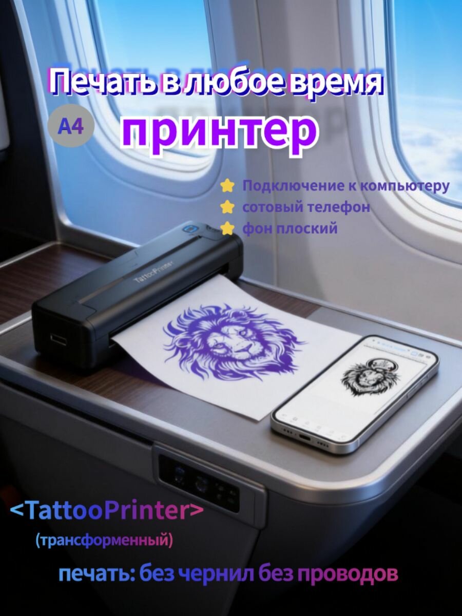 Термопринтер для тату без чернил, Bluetooth + USB — фото 1