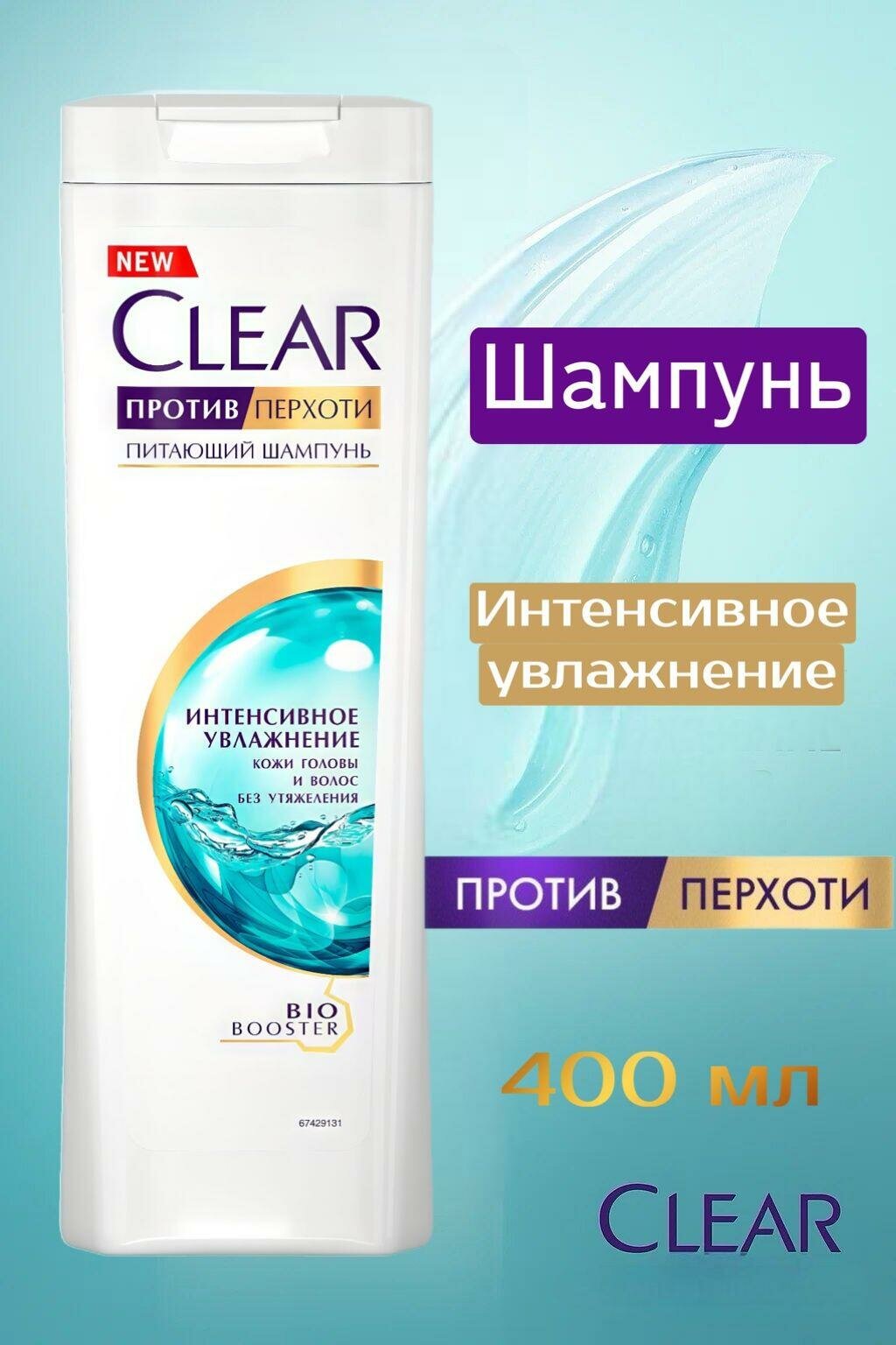 Шампунь Clear VITA ABE интенсивное увлажнение, против перхоти