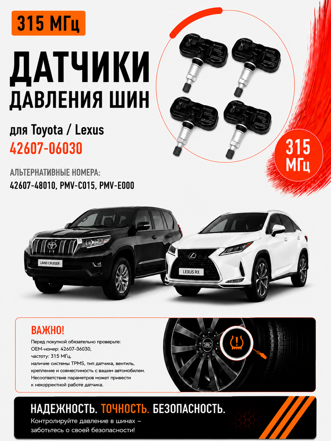 Комплект датчиков давления шин TPMS PMV-C015 315MHz Toyota Lexus 4 шт.