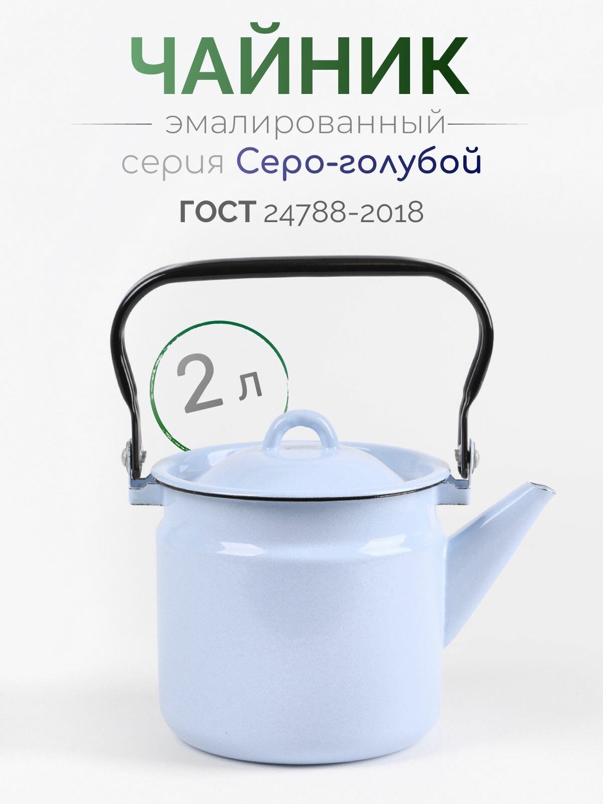 Чайник эмалированный 2 л, Стальэмаль без рисунка серо-голубой