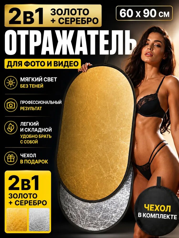 Фотографический отражатель, золото-серебро, 60*90 см, рассеиватель со светом для фотосъемки